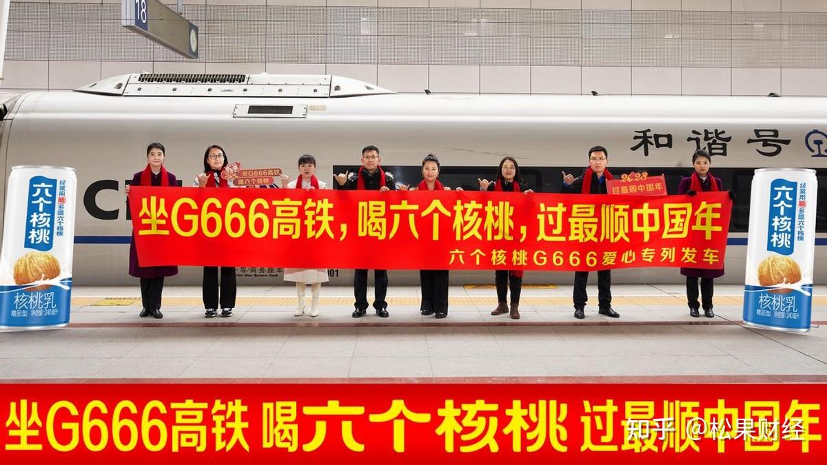 G666爱心专列发车，六个核桃点亮游子归家“顺”途 - 知乎