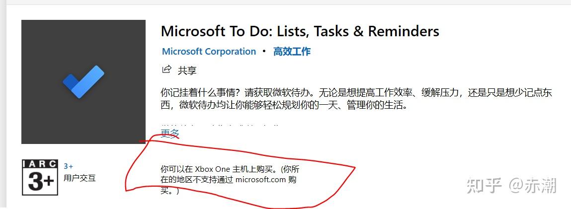 Microsoft store 和microsoft to do 下载安装指南 - 知乎
