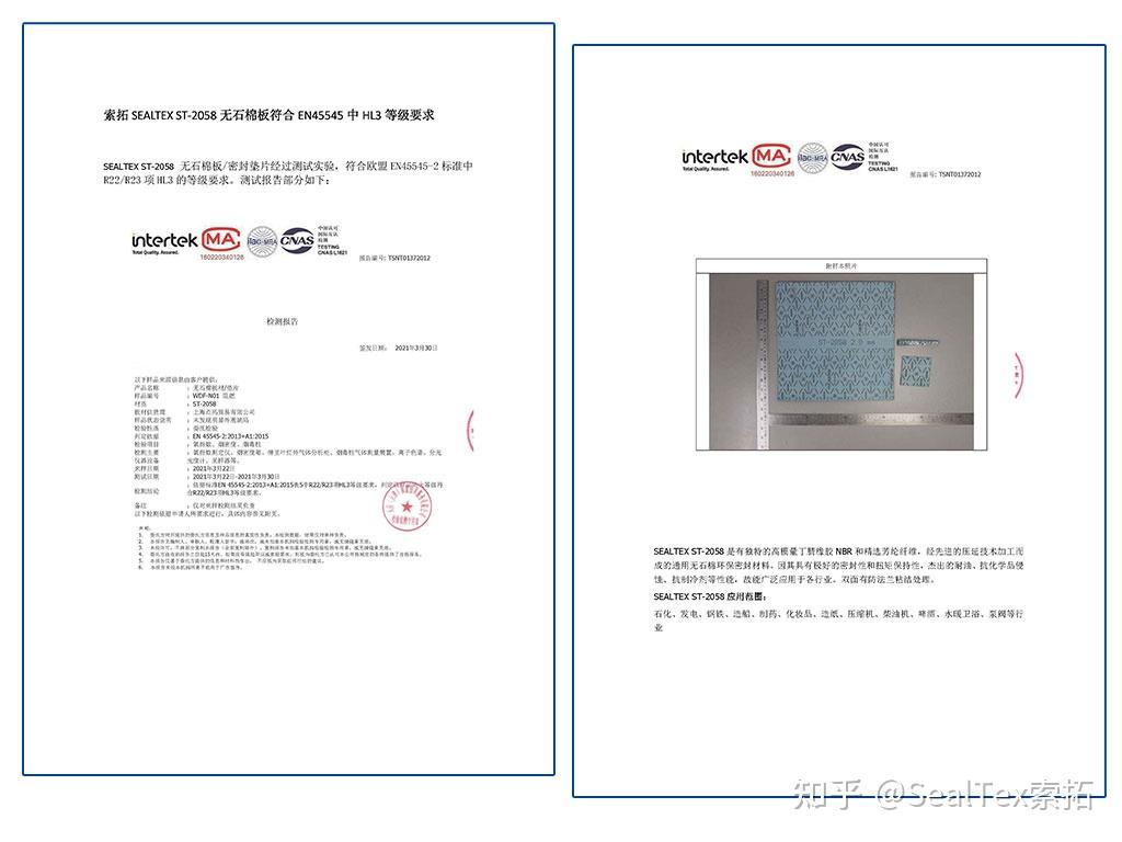SealTex索拓ST-2058无石棉板符合EN45545欧盟铁路车辆防火标准 - 知乎