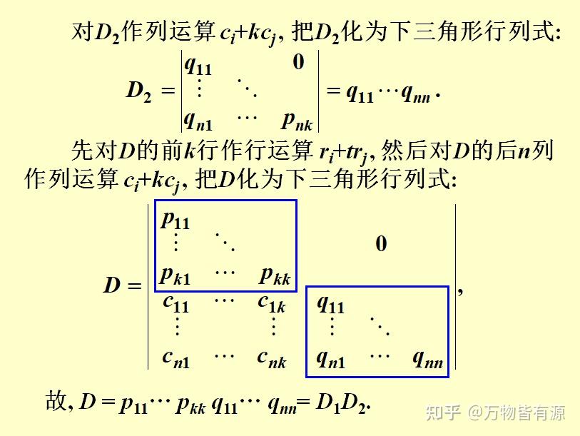 几个特殊行列式的计算 知乎