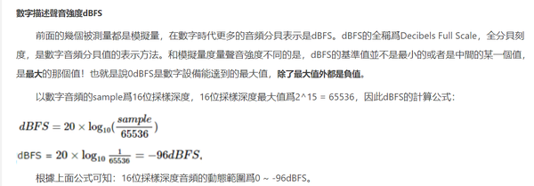 dBFS 在16bit的动态范围值计算 - 知乎
