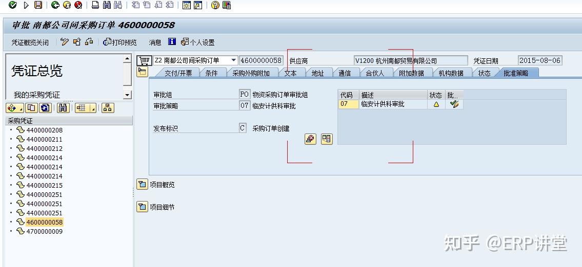 SAP采购订单的维护及查询、审批 - 知乎