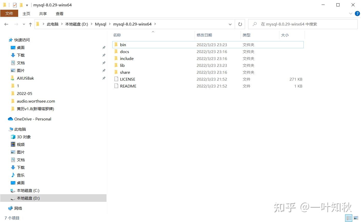 MySQL 8.0.26版安装说明 - 知乎