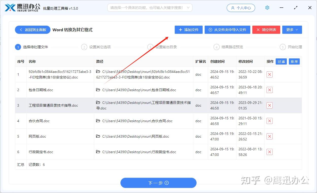 多个 doc 格式的文档快速转换为 docx - 知乎