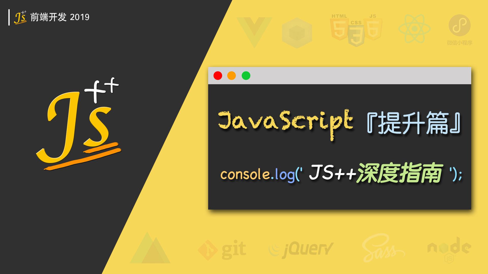 如何系统学习JavaScript? - 知乎