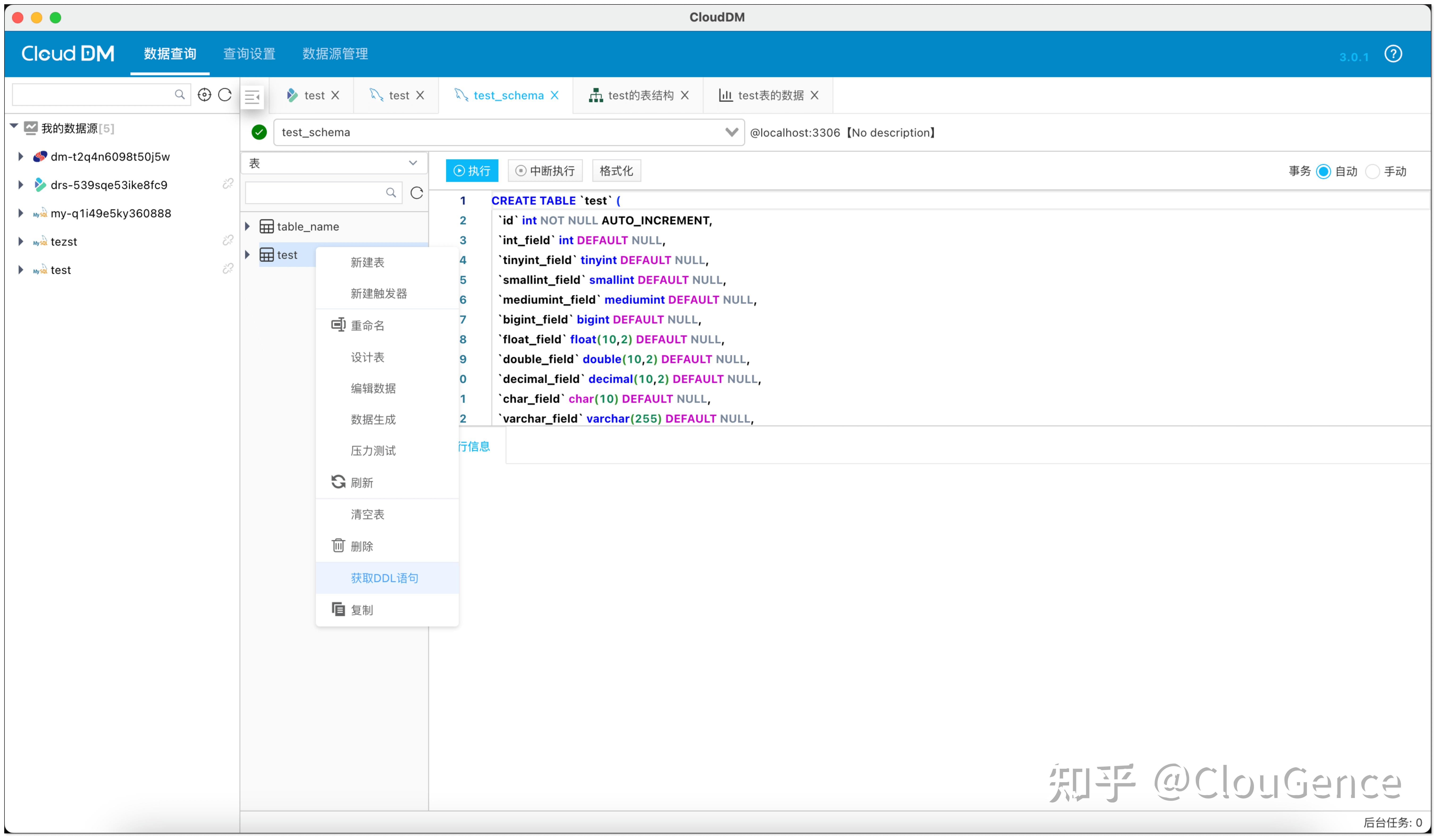 告别异构 DDL 转换烦恼，CloudDM 一键帮你搞定 - 知乎