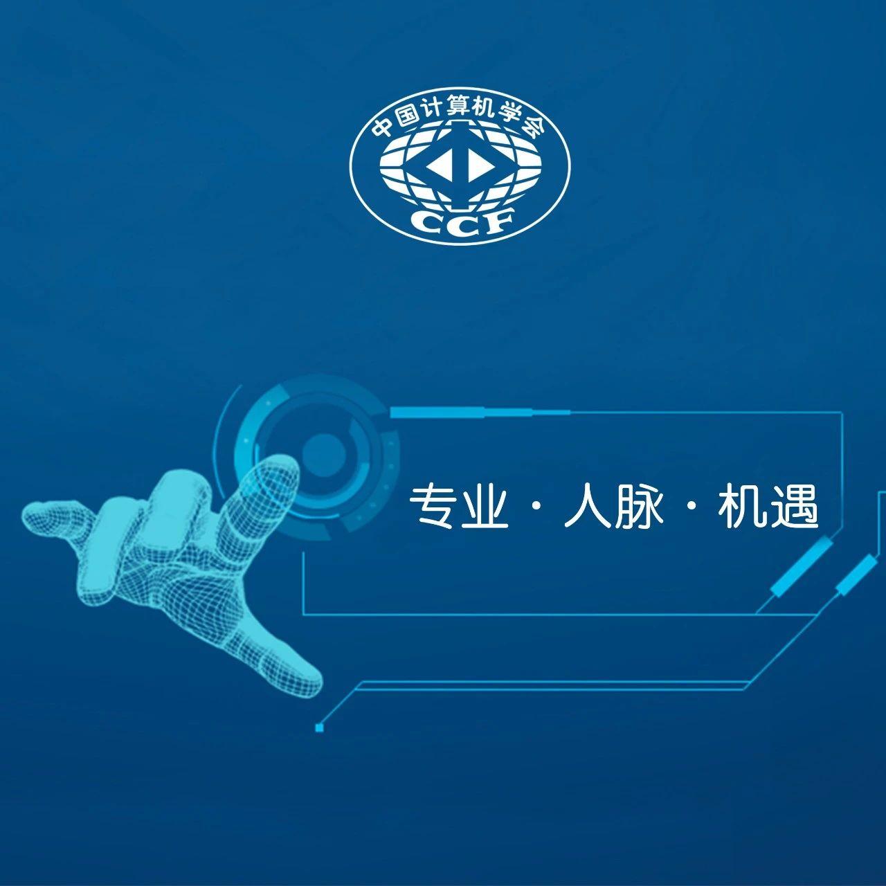 CCF会员价值如何体现？ - 知乎