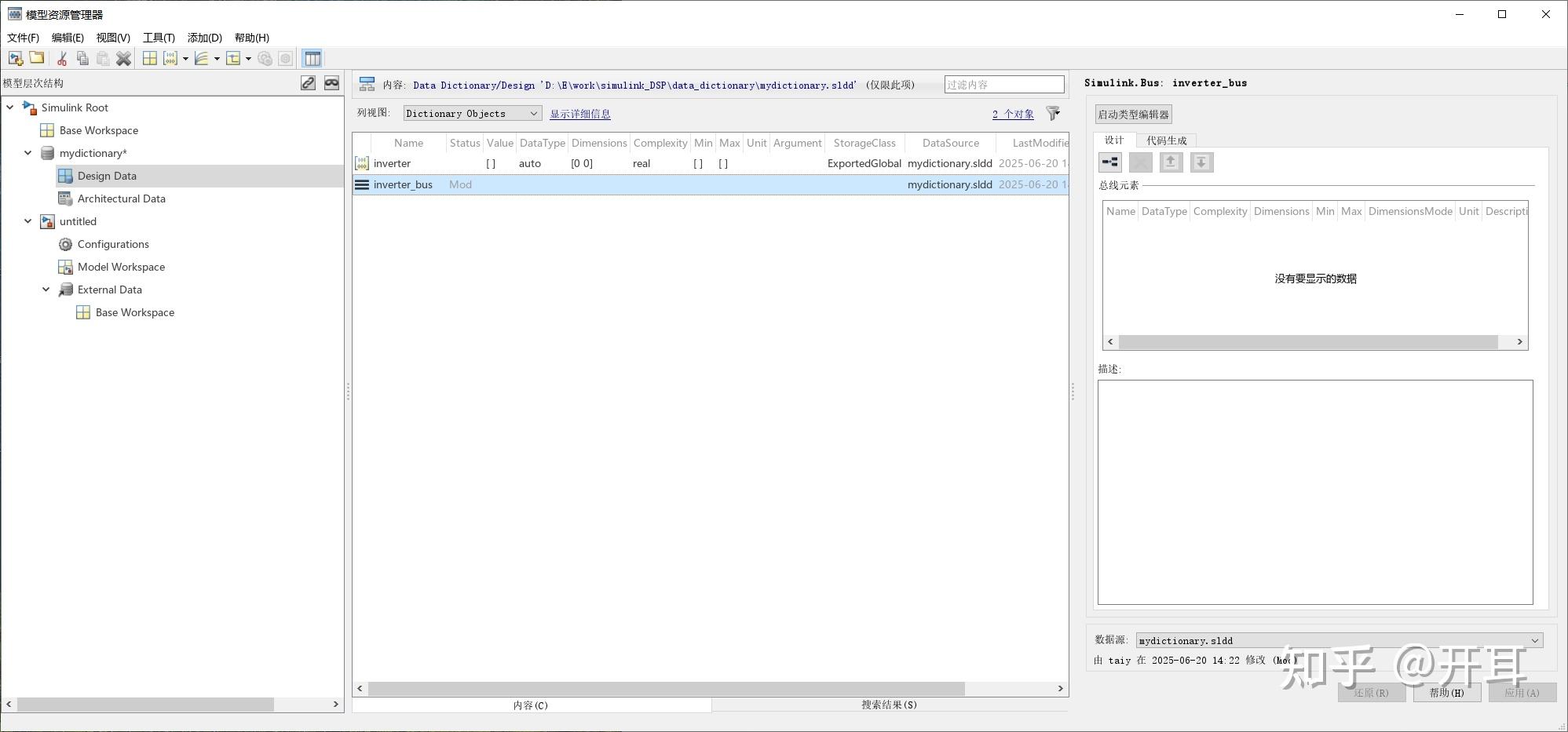 补充1：simulink 数据字典添加结构体变量（Bus Object） - 知乎