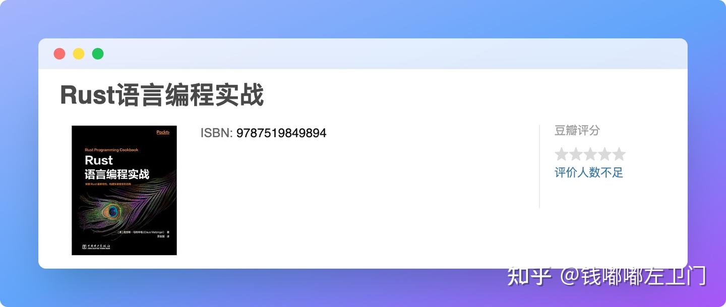 10本 Rust 语言学习书籍推荐 - 知乎