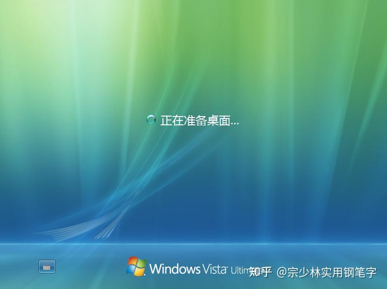 比Win7更快更华丽！Windows Vista_x64_SP2_旗舰终极版2022.0919 - 知乎