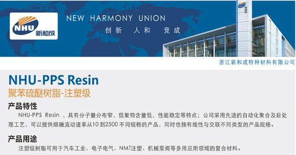 PPS 浙江新和成1130C的物性如何？ - 知乎