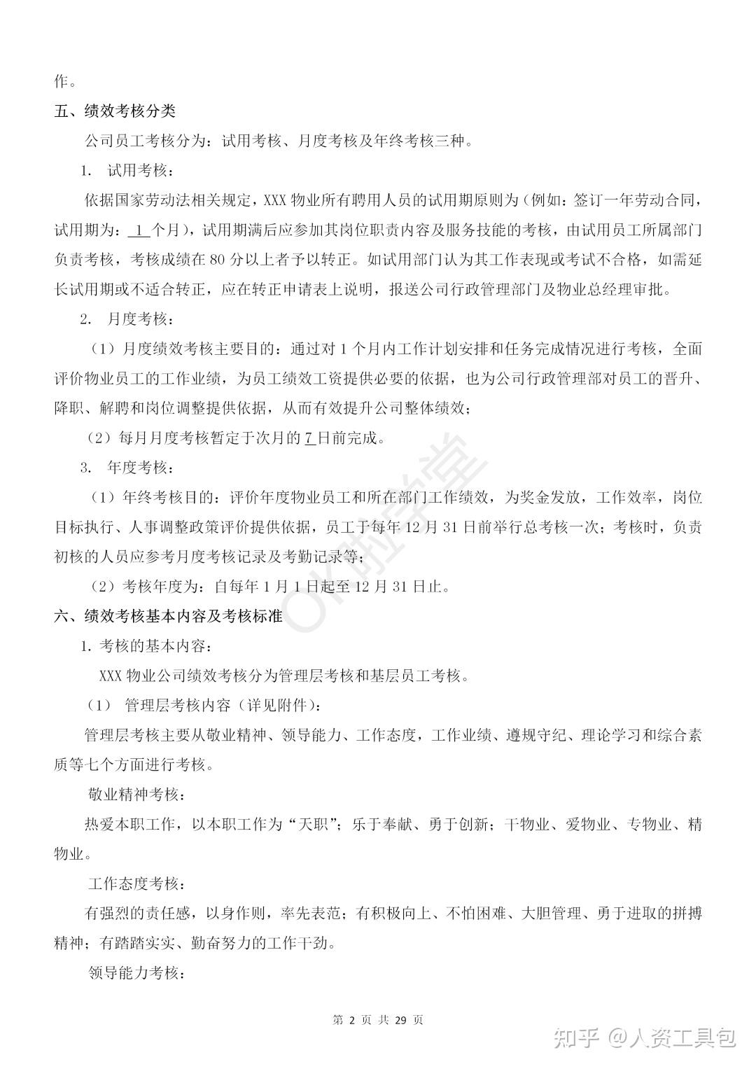 Kpi绩效考核指标库大全 包含部门及岗位考核指标 知乎