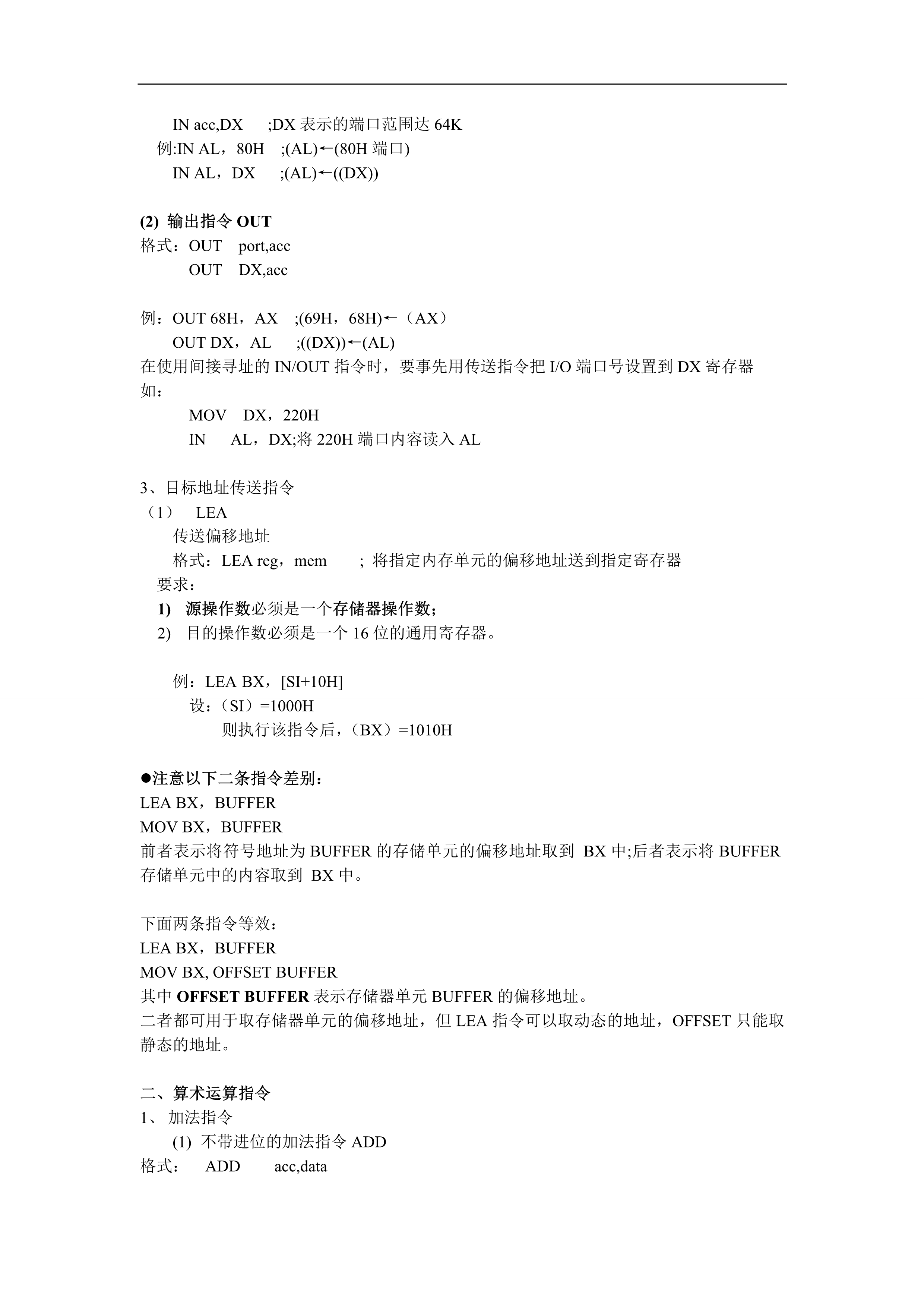 专业课《微机原理与接口技术》重点复习资料：知识点+题库+选择题，你需要都在这！ - 知乎