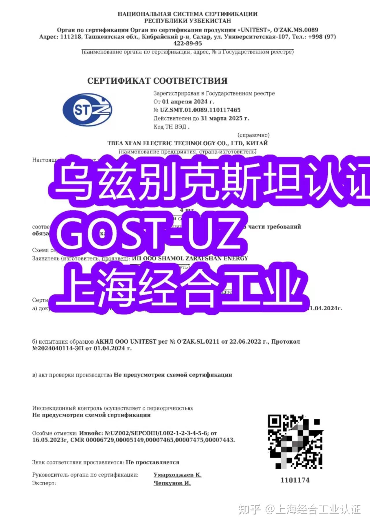 什么乌兹别克斯坦GOST认证（也称GOST-UZ、STZ）？ - 知乎