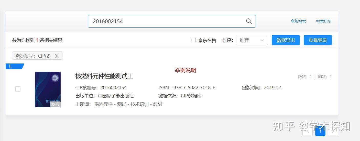 CIP、ISBN查询官方最新方法——中国版本图书馆指引 - 知乎