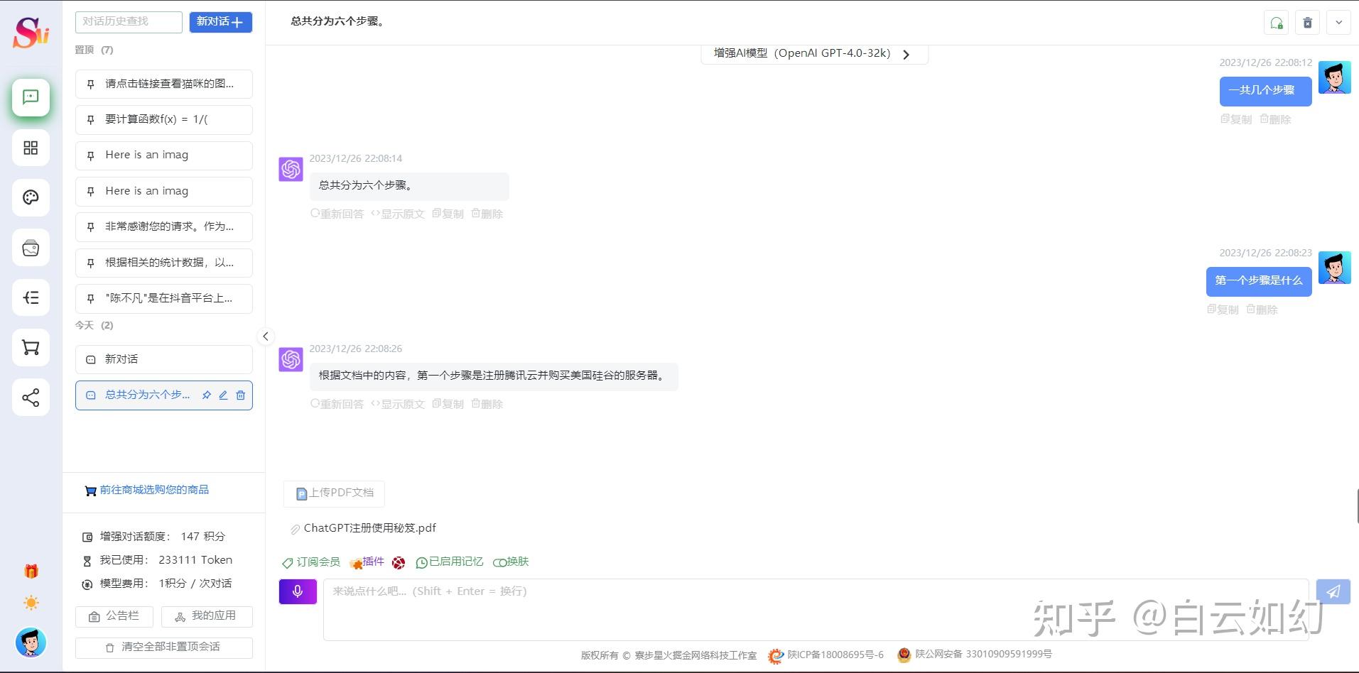 Midjourney绘画V6绘画模型使用教程+GPT-4V多模态模型识图理解+GPT语音对话+DALL-E3文生图+自定义知识库 - 知乎