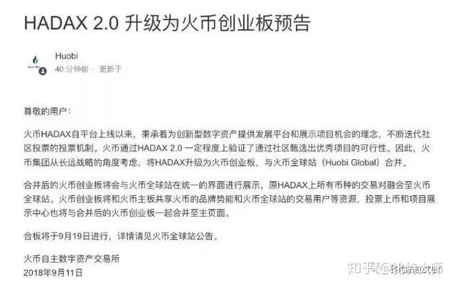 火币HADAX终没韭菜收割了 咱老百姓自己的交易所也“跑路” - 知乎