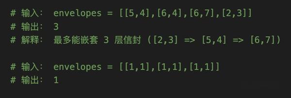 Leetcode 354 俄罗斯套娃信封问题 [dp 二分] Python3 Go 知乎
