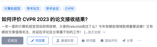 CVPR 2023 接收结果出炉！录用2360篇，接收数量上升12%（附最新论文速递） - 知乎