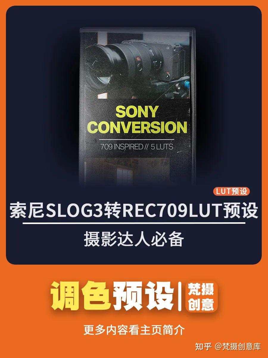 摄影达人必备：热门推荐！索尼SLOG3转REC709LUT预设 - 知乎