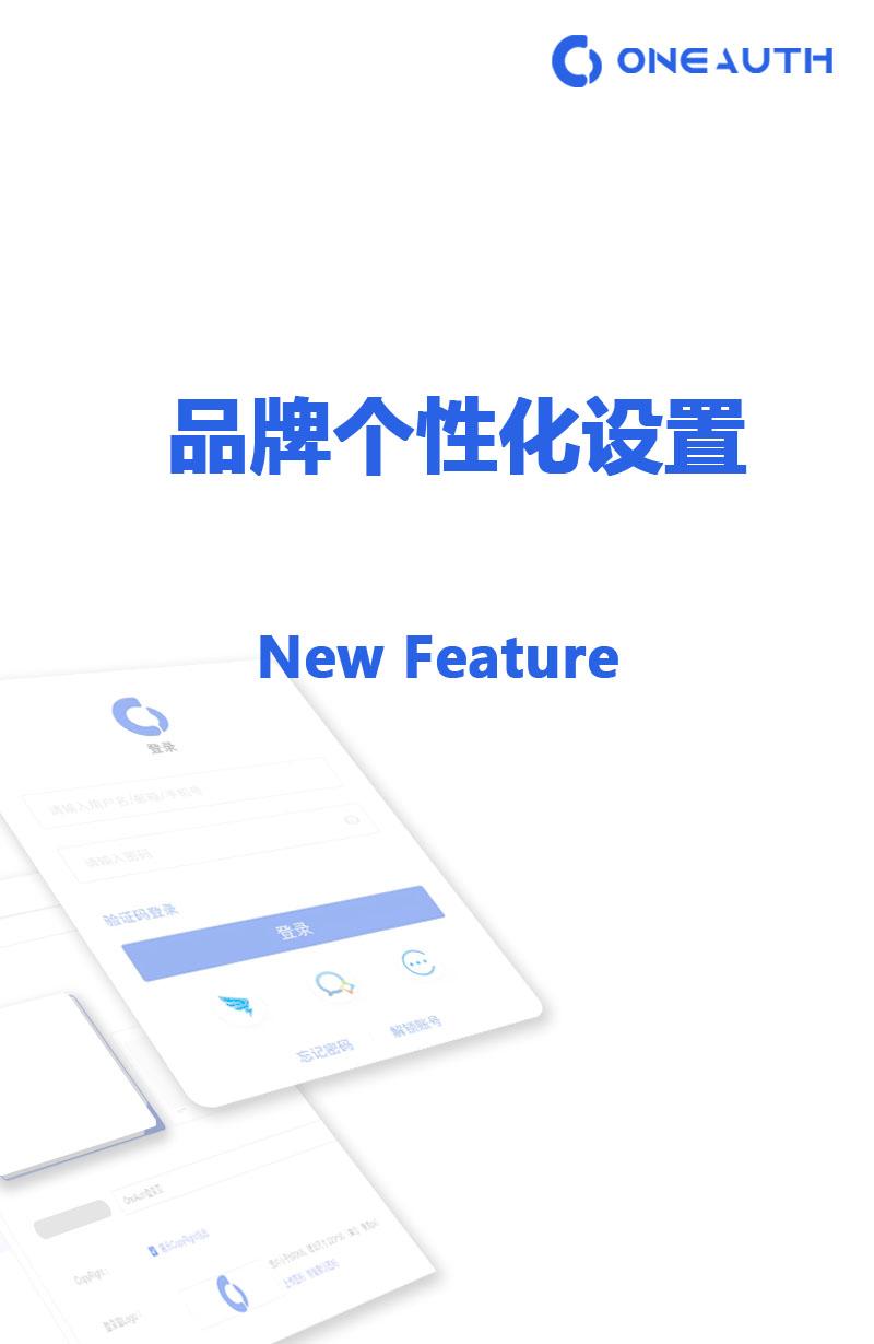 OneAuth新特性:品牌个性化设置 - 知乎