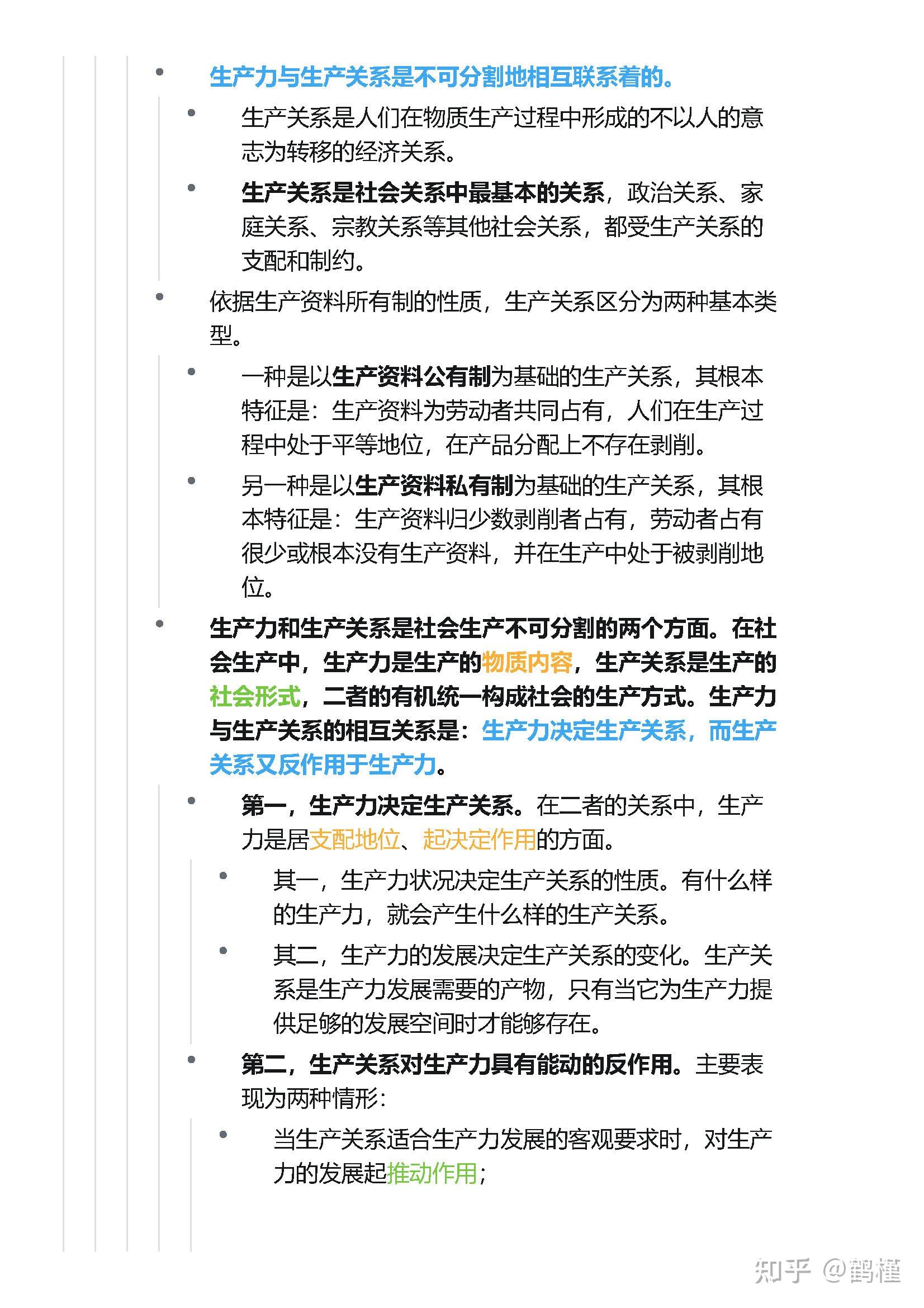 2021年版《马克思主义基本原理》第三章 人类社会及其发展规律笔记知识点总结 - 知乎
