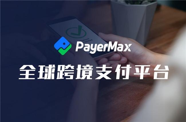 PayerMax提供完善跨境收款服务，企业立足海外更有底气 - 知乎