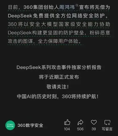 他的话还能信几分？360从未向DeepSeek提供过任何服务 - 知乎