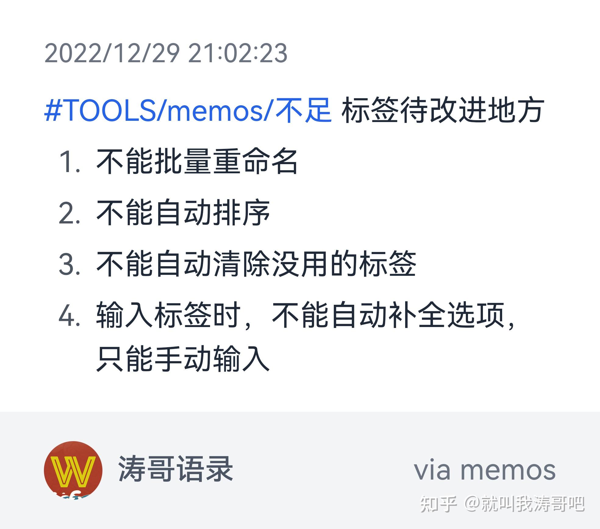 Memos🆚Flomo，我为什么选择了前者？ - 知乎