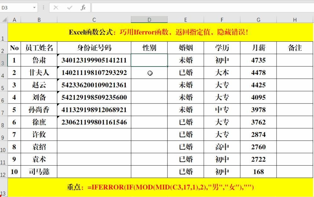 巧用Iferror函数，返回指定值，隐藏错误！ - 知乎