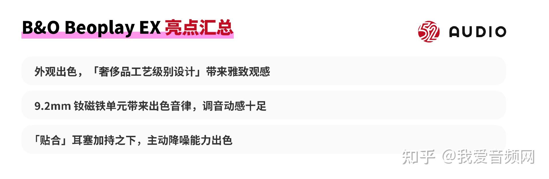 B&O Beoplay EX耳机评测：雅致设计，"贴合"耳塞带来更强降噪能力 - 知乎