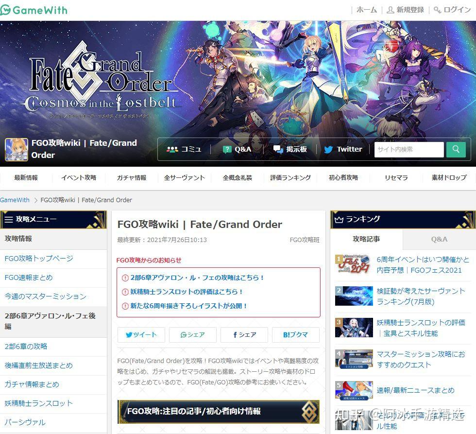 FGO（日服/台服/美服）下载方法，以及攻略节奏榜wiki等入坑 - 知乎