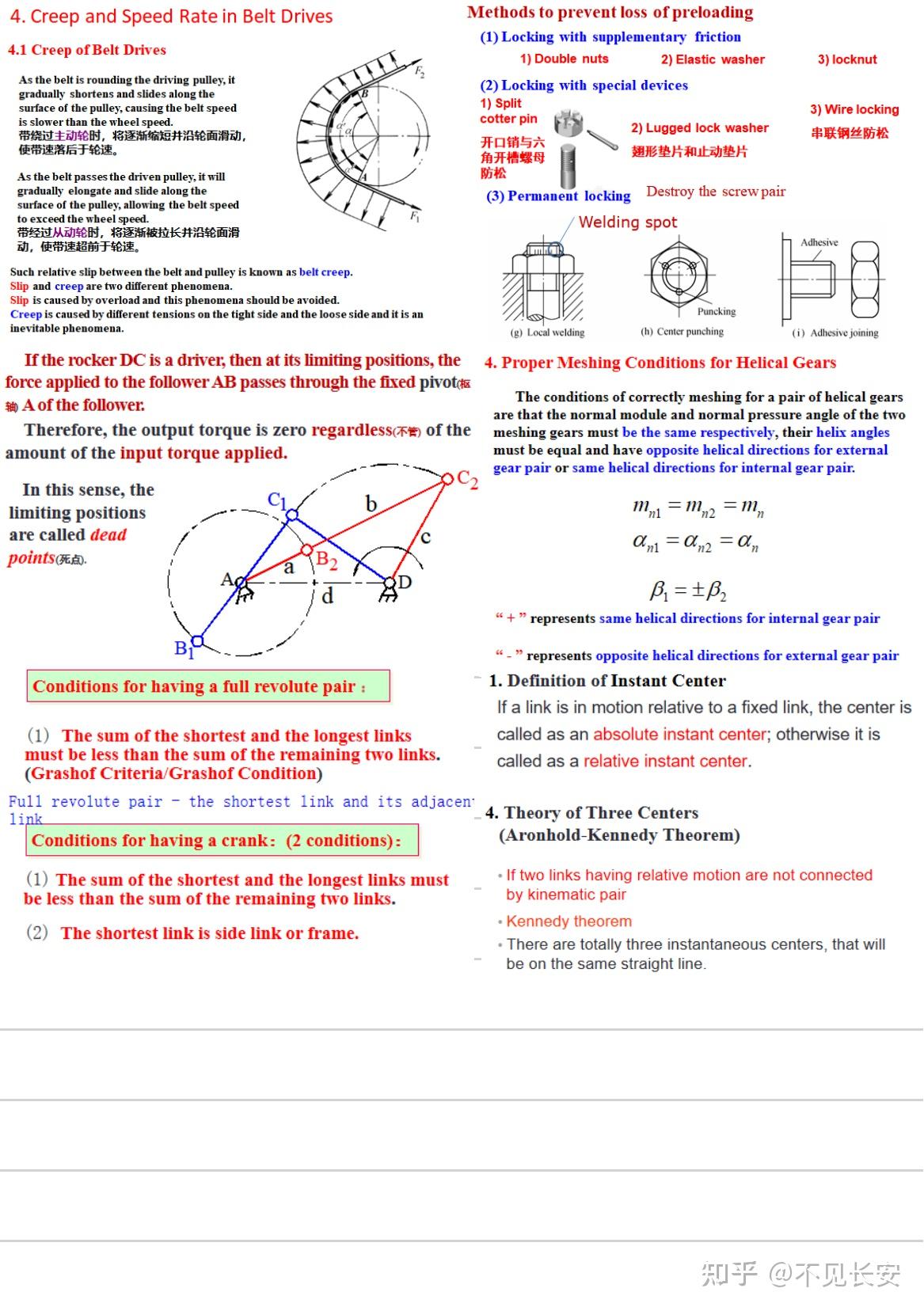 机械设计基础（Foundation Mechanical Design）笔记分享 - 知乎
