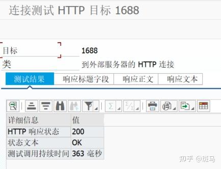 PCE版本ABAP调用第三方接口（1688） - 知乎