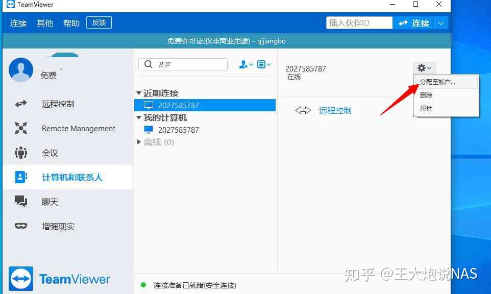 TeamViewer 加速远程访问 SYNOLOGY NAS 速度比QuickConnect快很多 - 知乎