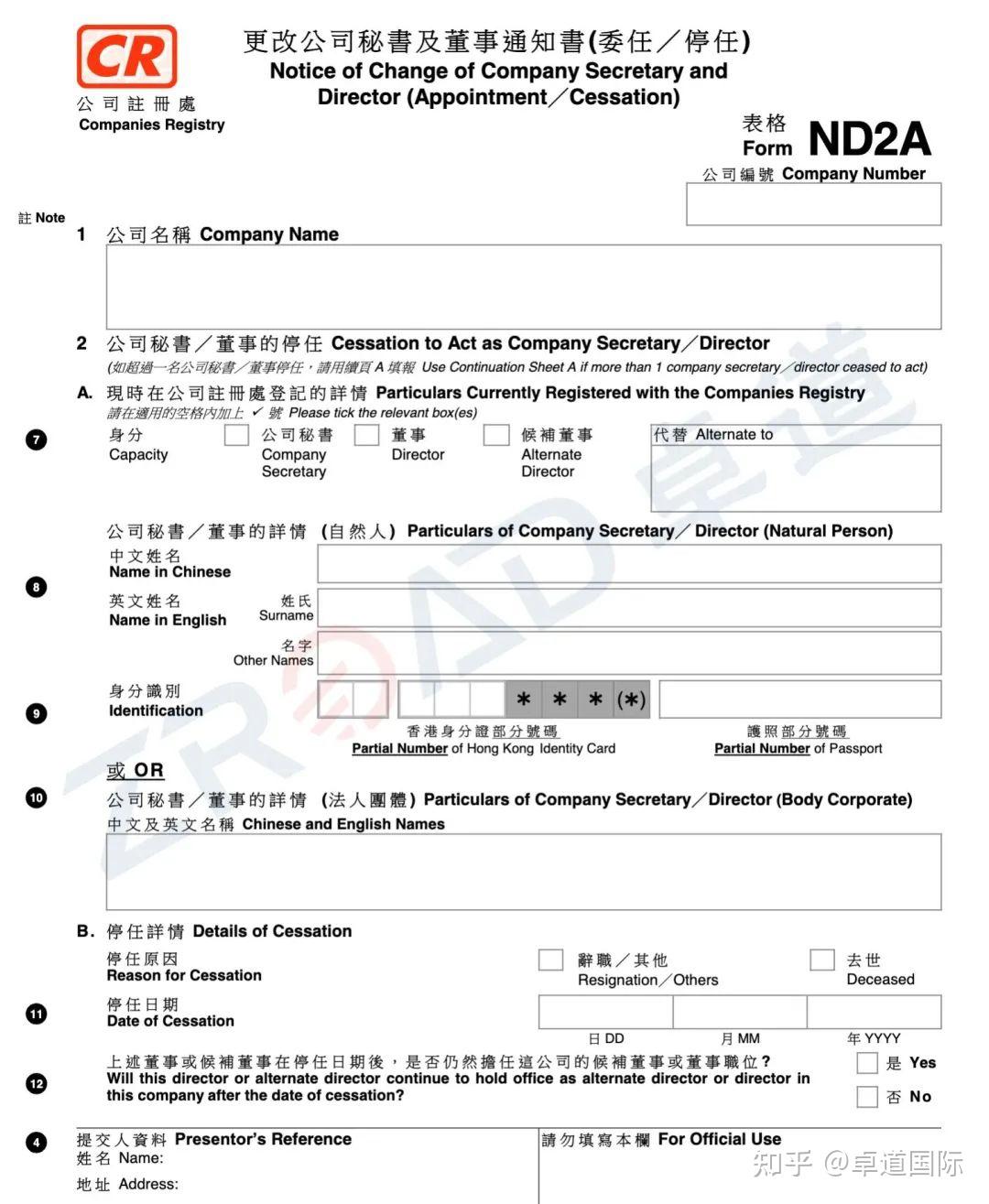 香港公司注册维护系列-变更董事的流程及注意事项 - 知乎