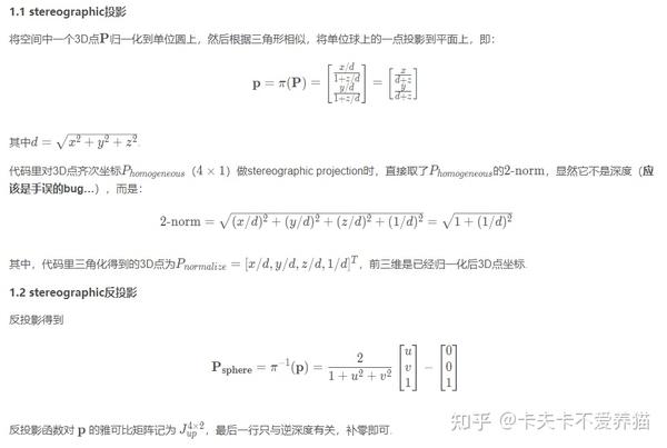 Basalt标定算法思路梳理 - 知乎