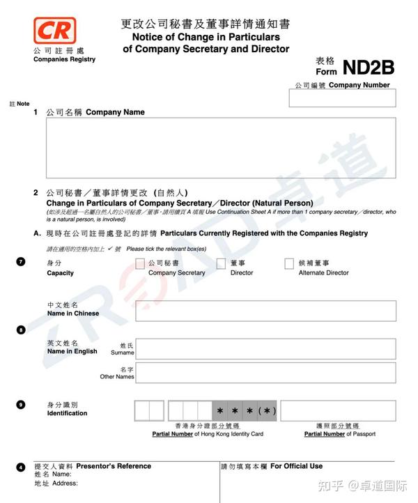 香港公司注册维护系列-变更董事的流程及注意事项 - 知乎