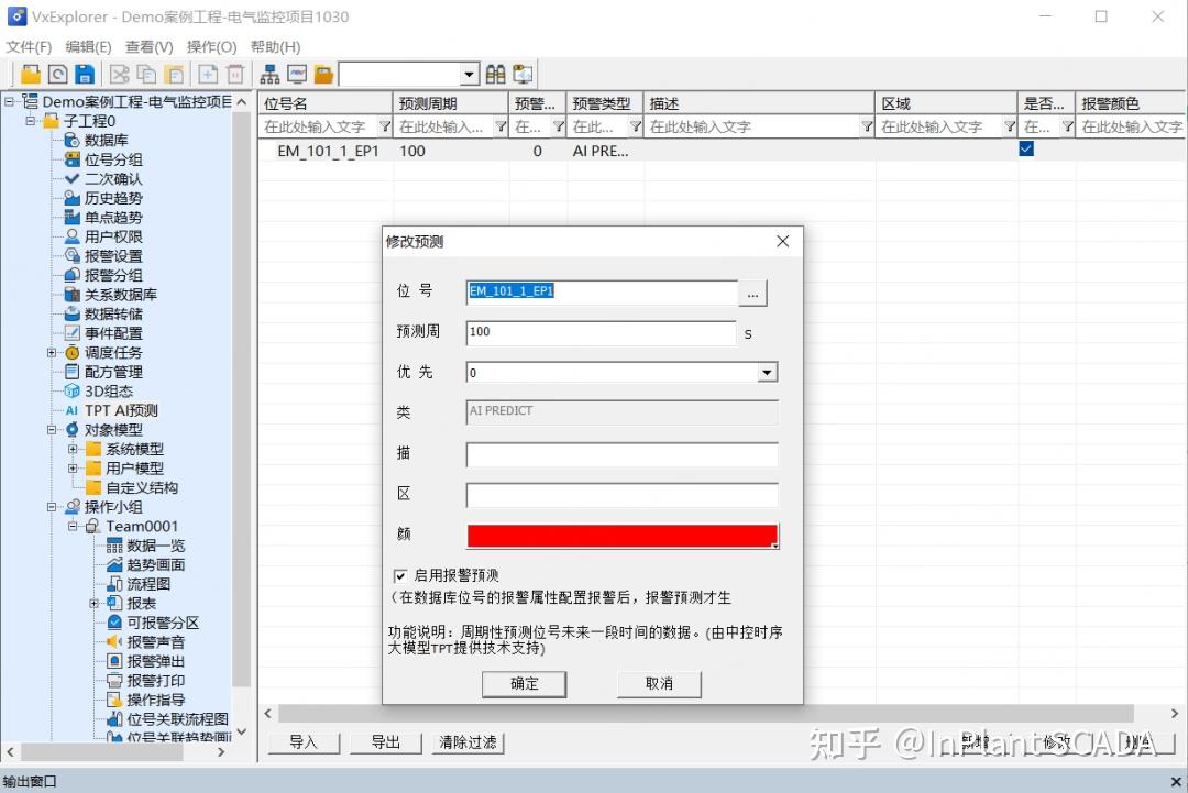 中控SCADA V7.0.0.0版本更新内容 - 知乎