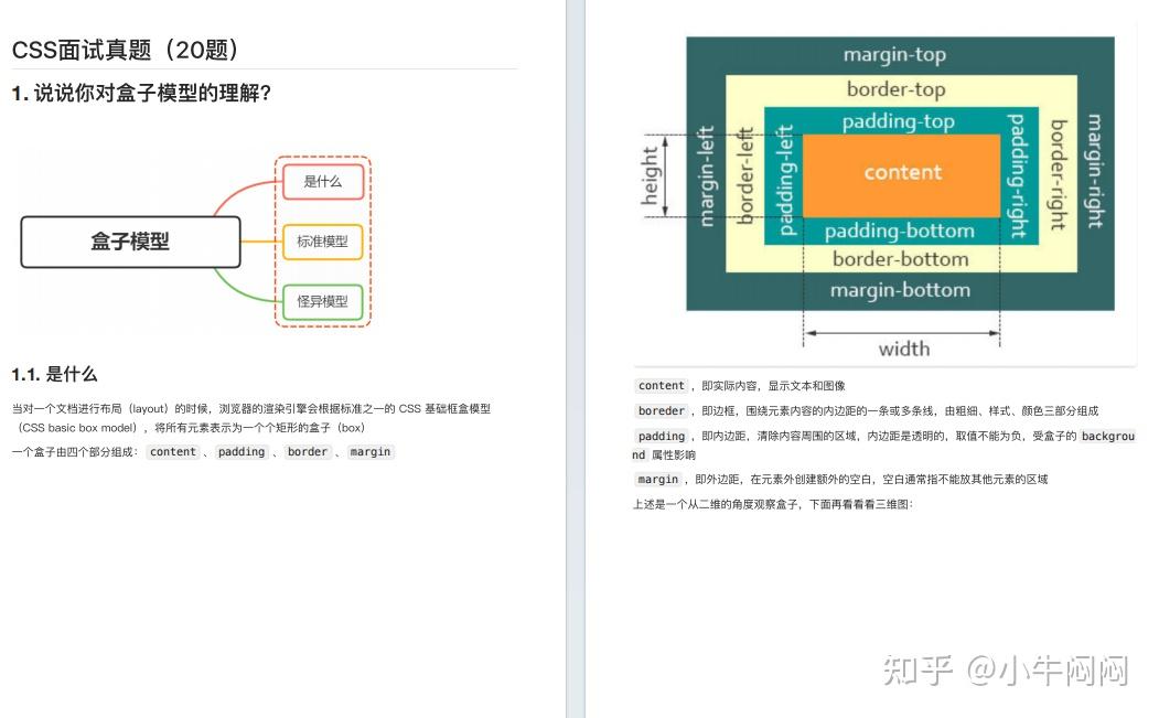 25年前端面试必会知识点，终于整理完了，堪称最强前端面试指南！ 知乎