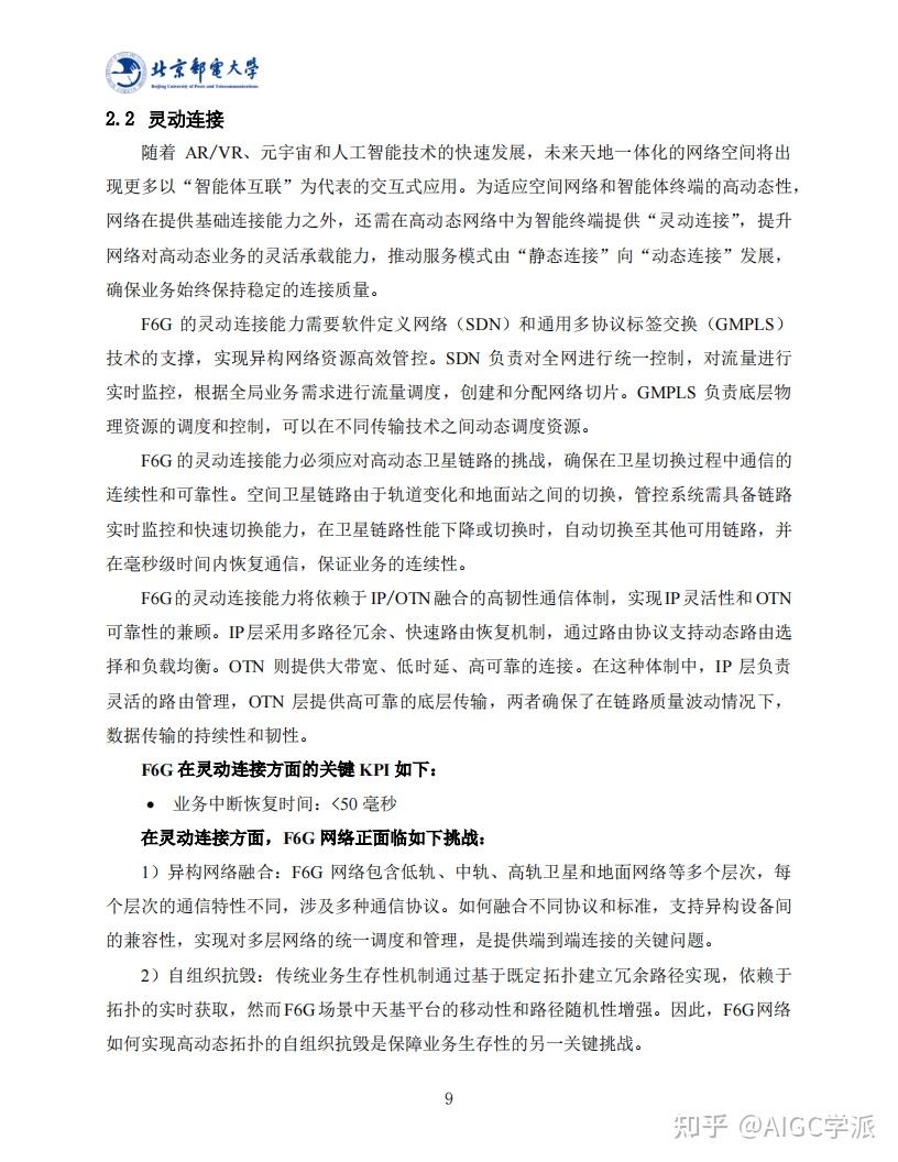 第六代固定通信网（F6G）白皮书V2.0——天地一体化光通信技术 - 知乎