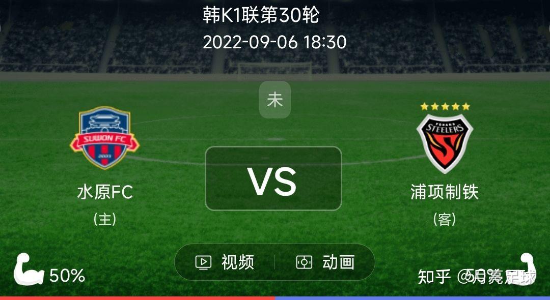 9.6今日足球推荐：水原FCvs浦项制铁 - 知乎