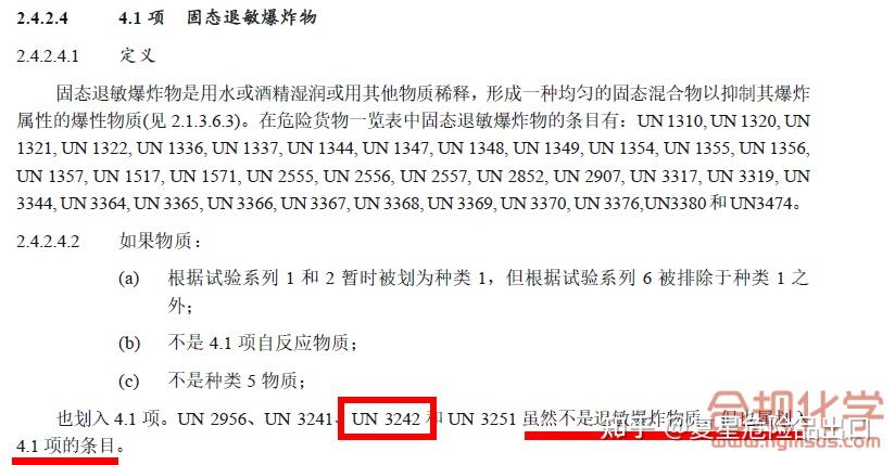 偶氮二甲酰胺运输危险性分类解读 - 知乎