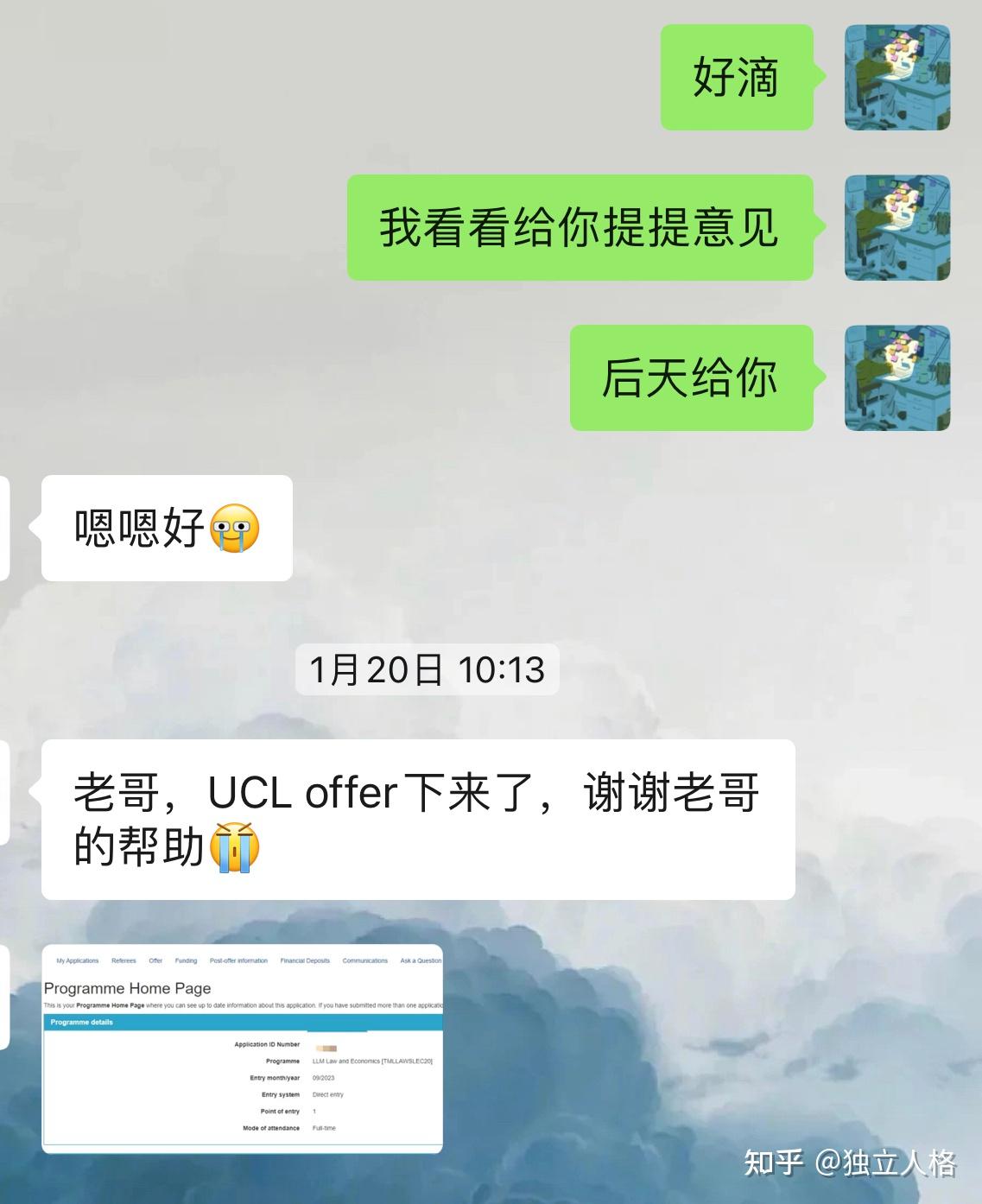 【文书分享】2023 Fall UCL LLM录取OFFER，Written Work写法及PS心得 - 知乎