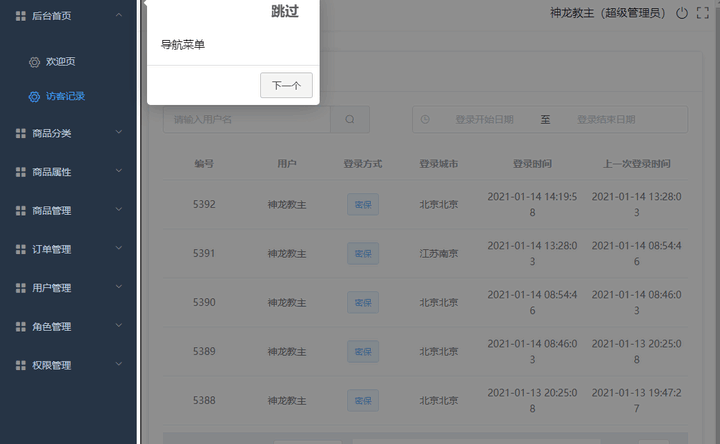 Vue Intro轻松实现前端新手引导效果 知乎 