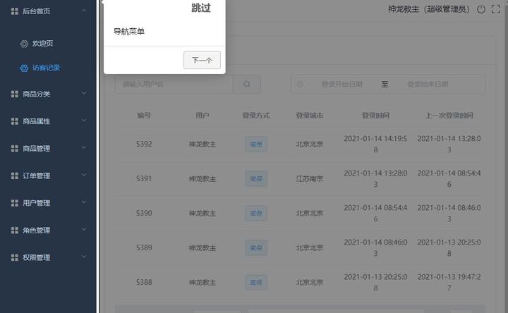 Vue Intro轻松实现前端新手引导效果 知乎 