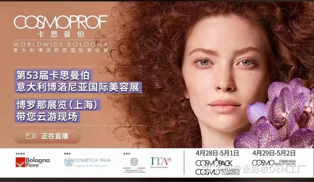 2022年意大利美容展Cosmoprof | 聚焦全球美容盛会Cosmoprof Bologna - 知乎