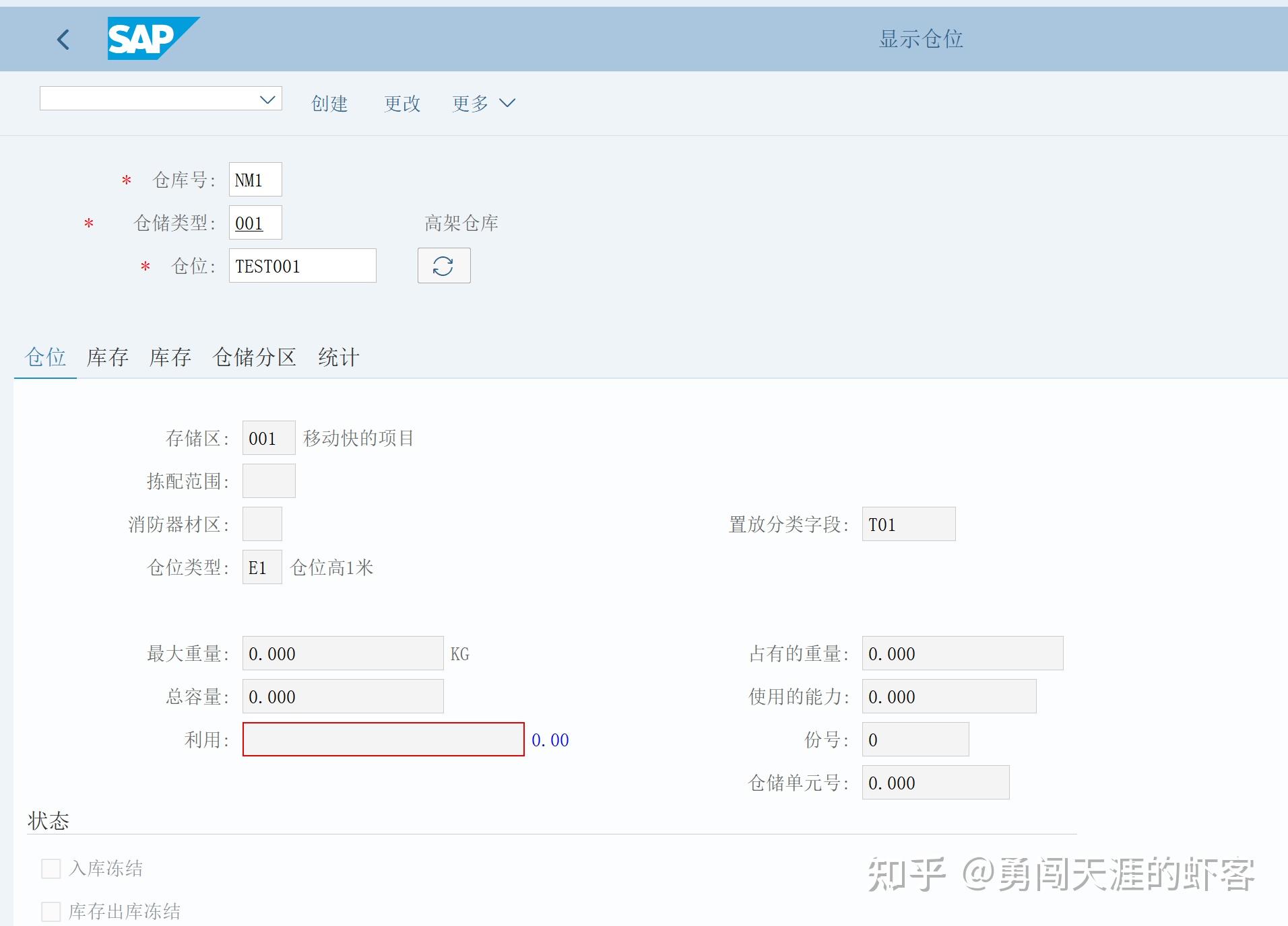 SAP WM 2个不同的存储类型之下可以有相同代码的Storage Bin - 知乎