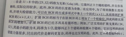 1. BCH编码（附MATLAB仿真） - 知乎