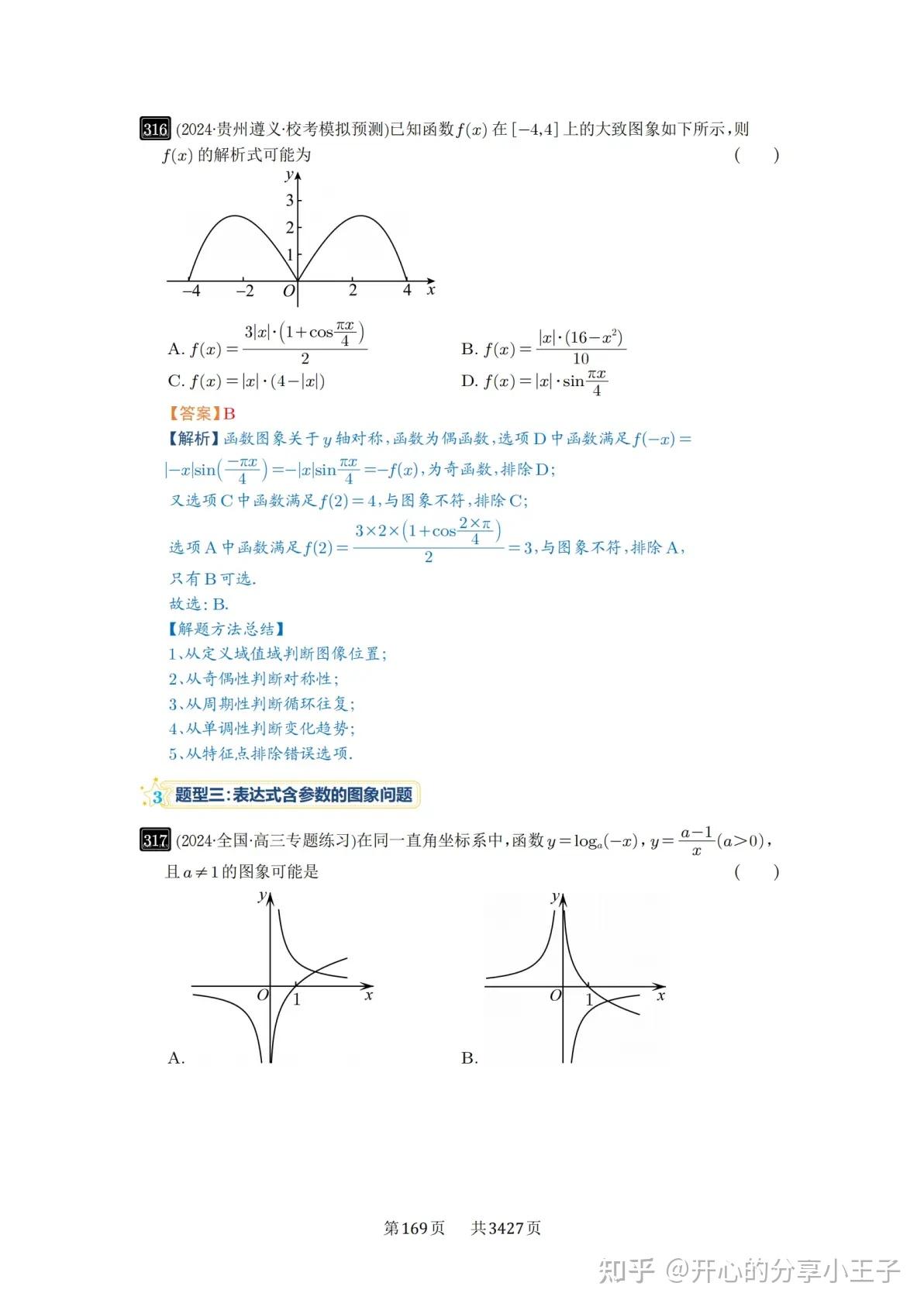 高考数学函数的图像知识点及试题 - 知乎